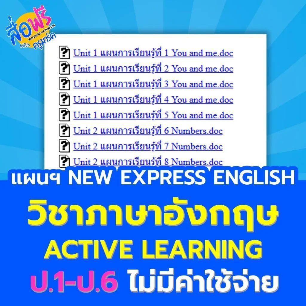 แผนการจัดการเรียนรู้ แผนการสอนภาษาอังกฤษ: New Express English 2568 | สื่อฟรีครูมาร์ค - เว็บไซต์ ...