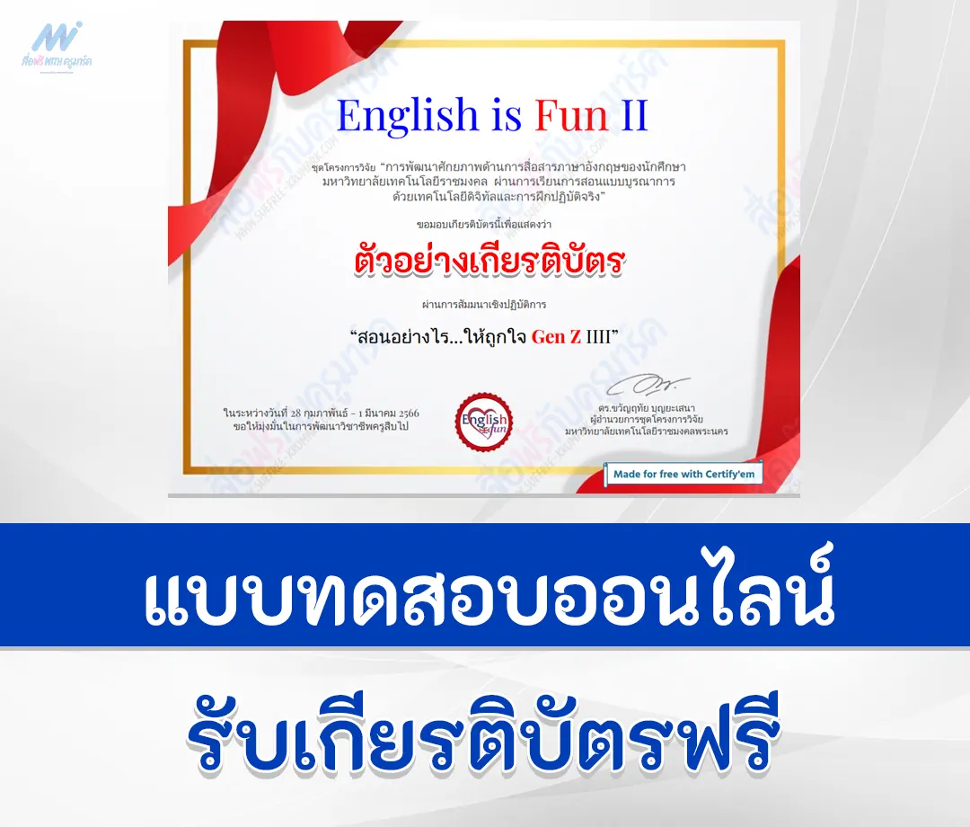 เกียรติบัตรออนไลน์ แบบทดสอบภาษาอังกฤษ English is fun II 2568 | สื่อฟรีครูมาร์ค - เว็บไซต์เพื่อ ...